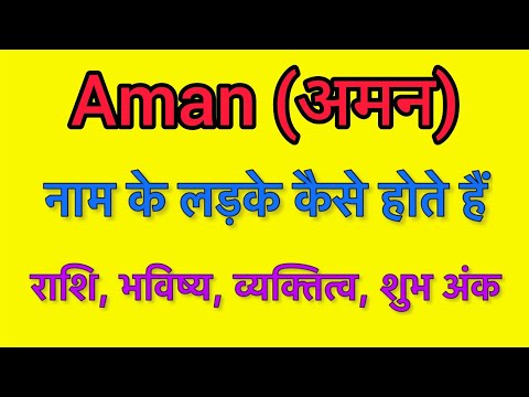 Aman name meaning in hindi | aman naam ka matlab kya hota hai