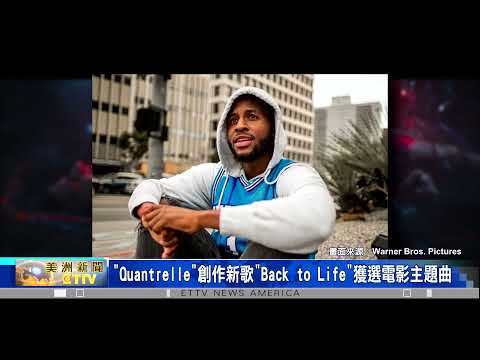 新片 駭客任務：復活 嘻哈歌手 Quantrelle 原創歌曲 Back to Life 讓觀眾感受逃脫 虛擬世界 的重要性 | 東森最即時最快速新聞
