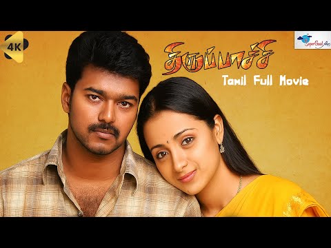 Thalapathy Vijay Trisha Latest Movie | Thirupaachi | HD Print Quality | Tamil Full Movie | Full HD