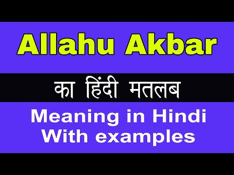 Allahu Akbar Meaning in Hindi/Allahu Akbar का अर्थ या मतलब क्या होता है