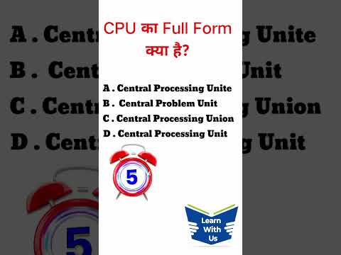 CPU का Full Form क्या है#what is the full form of CPU #intel