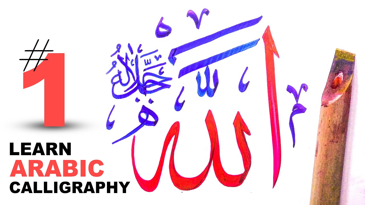 #1 Asma-ul-Husna (99 Names of Allah) || ALLAH || The Beautiful Names of Allah in Thuluth script