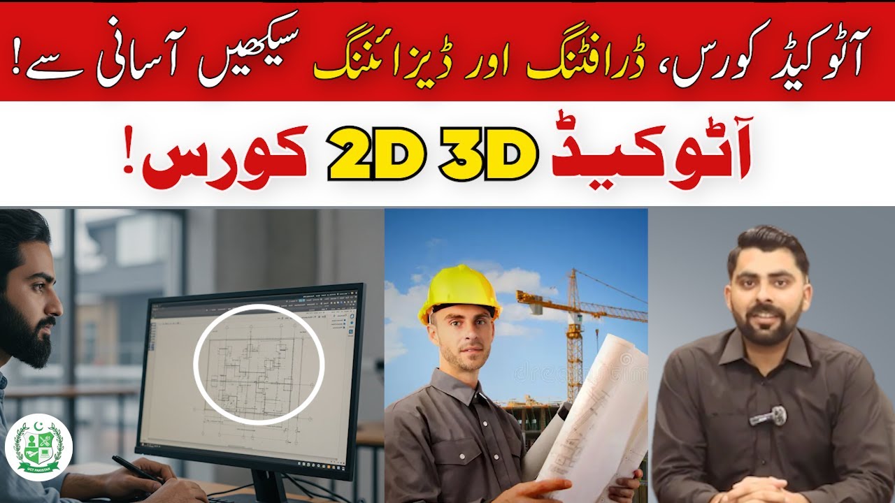 AutoCAD Course Rawalpindi Islamabad | Learn 2D 3D Drafting in Pakistan