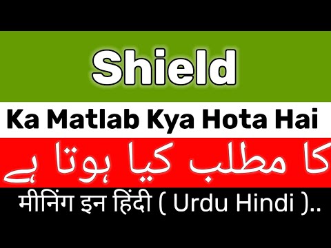 Shield Meaning | Shield Meaning In Urdu/Hindi | Shield Ka Matlab Kya Hai | Shield Ka Meaning Kya Hai