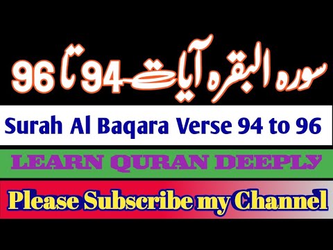 Surah Al Baqara Verse 94 96 Al Baqara 94 to 96