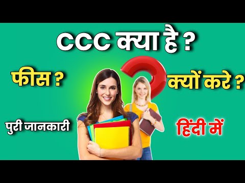 Ccc course||ccc computer course kya hai||ccc full information| by"study&tech"stud & tech