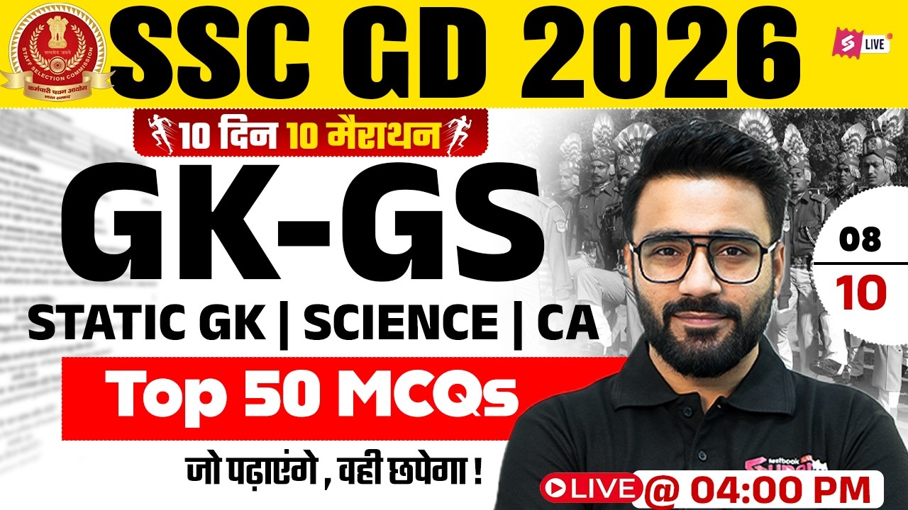 SSC GD GK GS 2026 | SSC GD GK GS PRACTICE SET | SSC GD 2026 GK GS CLASS | SSC GK GS by SAHIL SIR #8