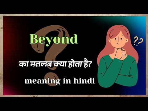 Beyond meaning | beyond ka hindi matlab | beyond meaning in hindi #english