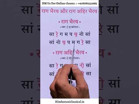 Difference between Raag Bhairav And Ahir Bhairav ✨