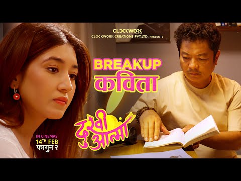 Dukhi Aatma (2025): Watch Online, Cast, Reviews | Nepali Film