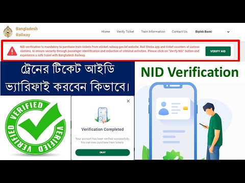 How to verify Profile in Railway E-Ticketing by NID card || verify train e-ticketing service by NID
