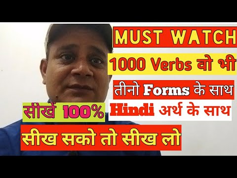 1000 Verbs with three forms and Hindi meaning