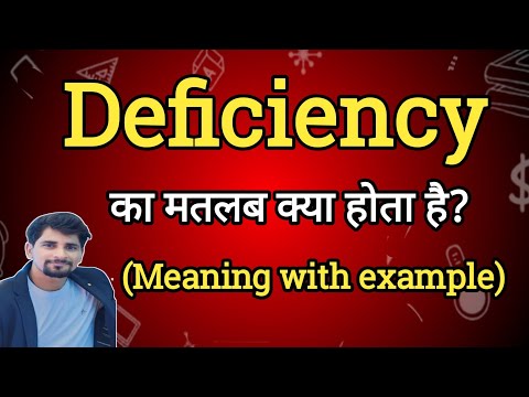 Deficiency Meaning in Hindi | Deficiency Ka Matlab kya Hota hai| English to Hindi dictionary