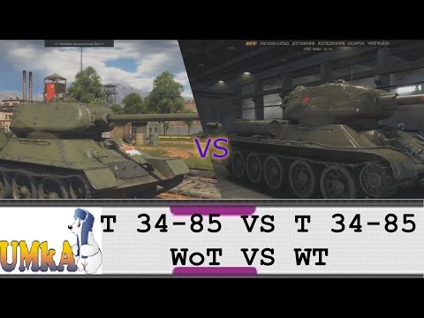 Steam Community :: Video :: War Thunder Т 34-85 VS Т 34-85 WoT VS WT