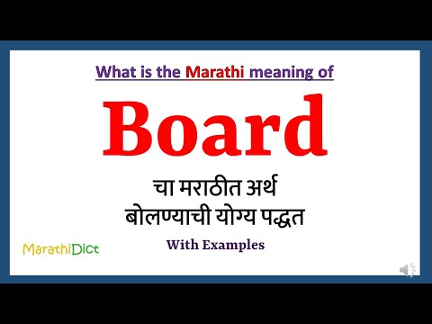 Board Meaning in Marathi | Board म्हणजे काय | Board in Marathi Dictionary |