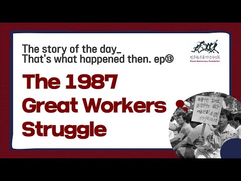 The 1987 Great Workers Struggle ㅣThat's what happened then. ep13