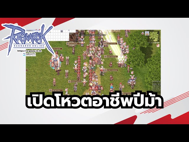 Ragnarok Online ROGGT กิจเก็บเวลปีม้าวันแรก | วิดีโอครีเอเตอร์ :: OS