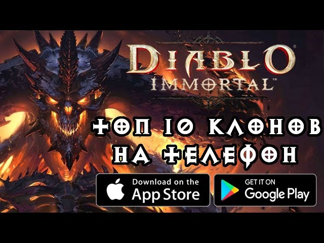 Path Of Exile Андроид