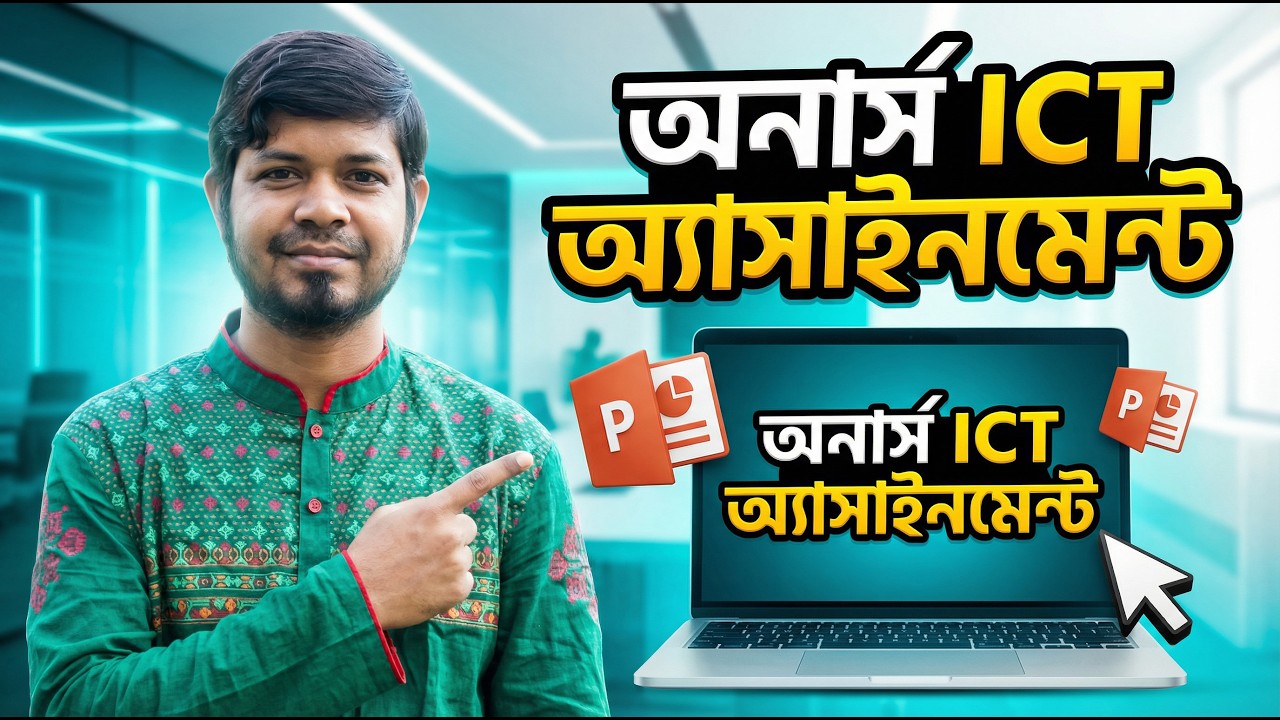 অনার্স আইসিটি অ্যাসাইনমেন্ট কীভাবে লিখবে? | Honours ICT Assignment Cover Page l Bangla