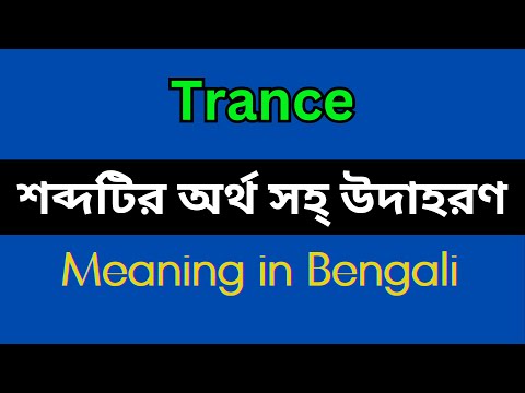 Trance Meaning in Bengali/Trance Mane Ki, Trance Explain in Bengali