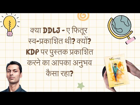 क्या DDLJ - ए फितूर स्व-प्रकाशित थी? क्यों?    KDP पर पुस्तक प्रकाशित करने का आपका अनुभव कैसा रहा?