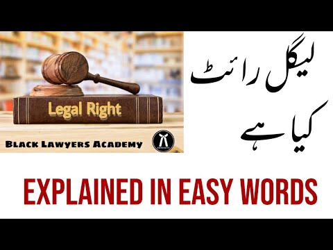 Legal Right | what is legal right | define legal right | legal rights ki tarif | in urdu \ hindi