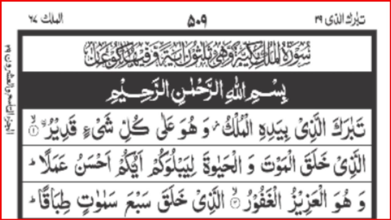 Surah Mulk Full Surah Al Mulk Para 29 Surah Mulk Tilawat 31