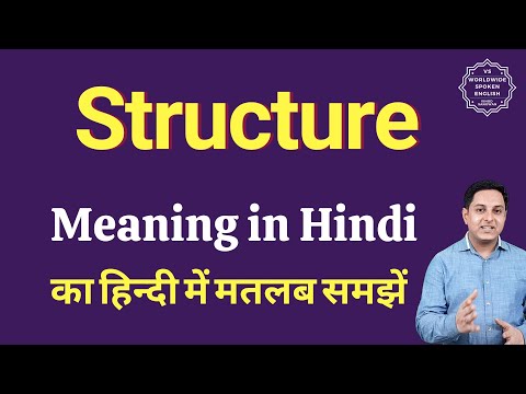 Structure meaning in Hindi | Structure ka matlab kya hota hai | Spoken English Class