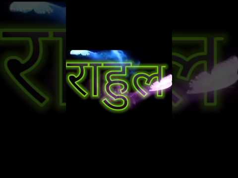 Rahul name video ๐ฅ๐ท๐ธ #rahul #name #video #edit #original #video