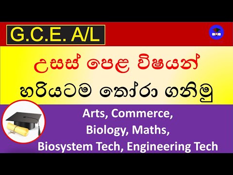How to select A/L Subjects - What are the A/L Streams