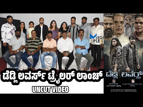 Deadly Lovers Kannada Movie Trailer Launch #deadlylovers #meghaplex #cmnewskannada #trending #movie