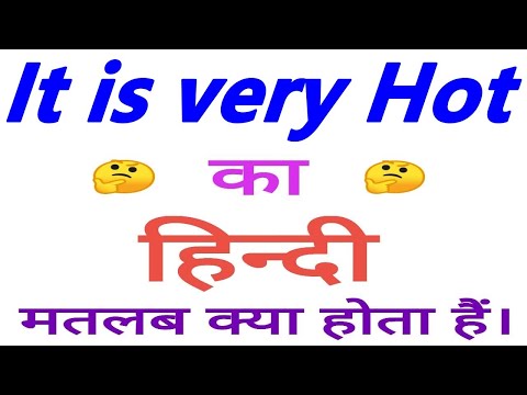 It is very hot meaning in hindi || It is very hot ka matlab kya hota hai || It is very hot का अर्थ