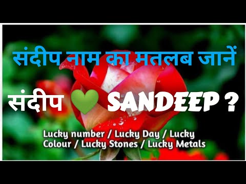 Name Meaning Sandeep | Sandeep Nam Rashi | Sandeep Nam Ka Matlab | Sandeep Spelling | Magic off name
