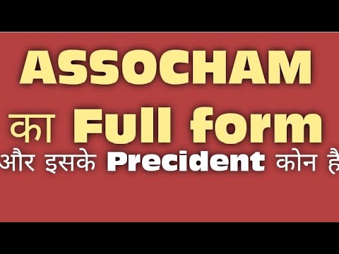 क्या हैं ASSOCHAM और इस का full form | all competitive exams