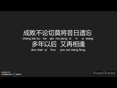 细水长流 (with lyrics)