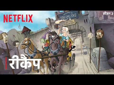 Disenchantment Part 2 | Recap In Hindi | Netflix