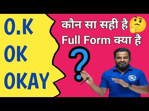 🤔O.K /OK / OKAY का मतलब क्या होता है?