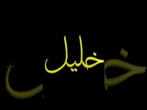 Khalil Name 💚🥀 | Urdu Name | Islamic Name #viralvideo