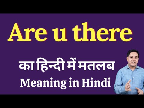 Are u there meaning in Hindi | Are u there ka kya matlab hota hai | Spoken English Class