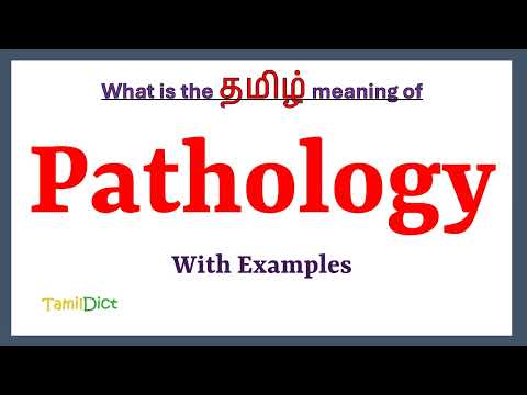 Pathology Meaning in Tamil | Pathology in Tamil | Pathology in Tamil Dictionary |