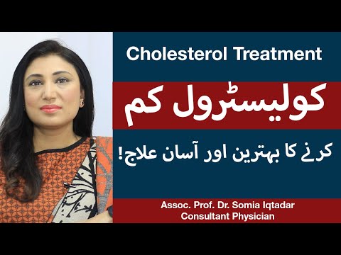 Cholesterol Kam Karne Ka Tarika | How To Reduce Cholesterol In Urdu | High Cholesterol Treatment