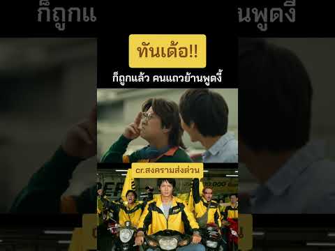 จัดจ้านในย้านนี้เด้อ #สงครามส่งด่วน #recap #ละครคุณธรรม #tpop #netflix #หนังดัง #ละครดัง #ละครไทย
