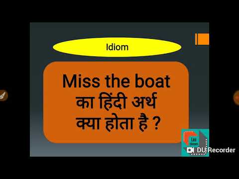 miss the boat meaning in hindi