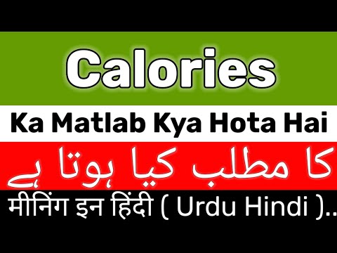 Calories Meaning | Calories Meaning In Urdu/Hindi | Calories Ka Matlab Kya Hai | Calories Ka Meaning