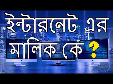 How INTERNET Works in Bangla | Who Owns The Internet ? ইন্টারনেট কিভাবে কাজ করে? (2021)