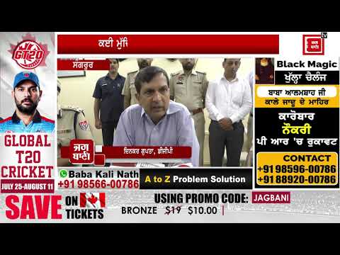 Jagbani DGP Meeting pkg