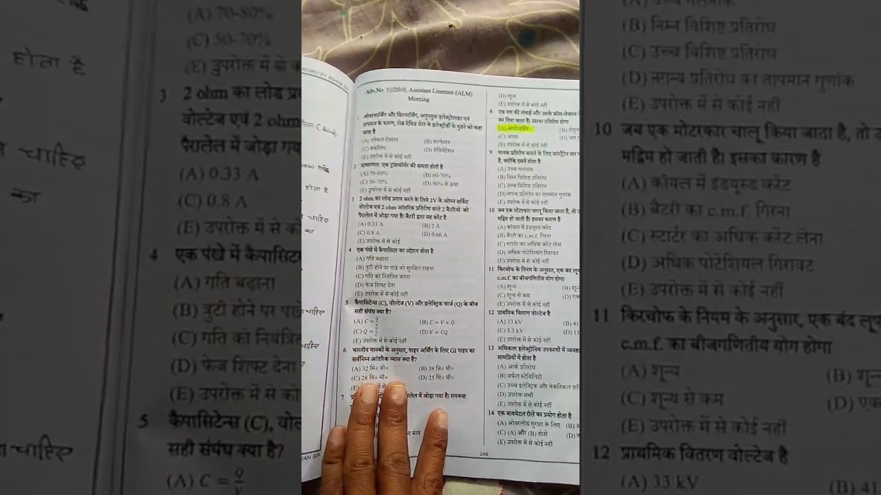 alm MCQ pdf