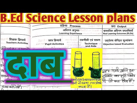 विज्ञान पाठ योजना कक्षा 9/10 - दाब | Science lesson plan class 8/9/10 | दाब पाठ योजना