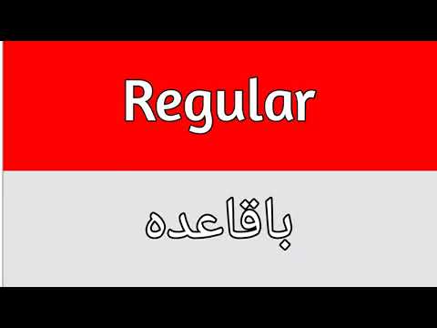 Regular Meaning In Urdu
