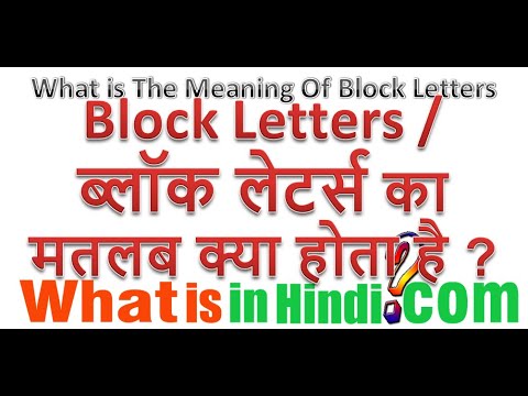 what is the meaning of Block Letters in hindi